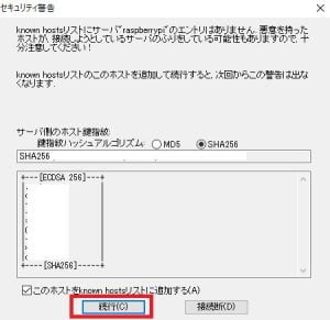 【ラズパイ4】SSH接続する＆ホスト名解決する方法 | e-topics