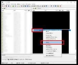 FFFTPの使い方：ホストの設定・アップロード・ダウンロード・削除 | e-topics