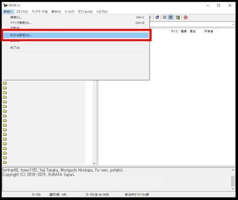 FFFTPの使い方：ホストの設定・アップロード・ダウンロード・削除 | e-topics