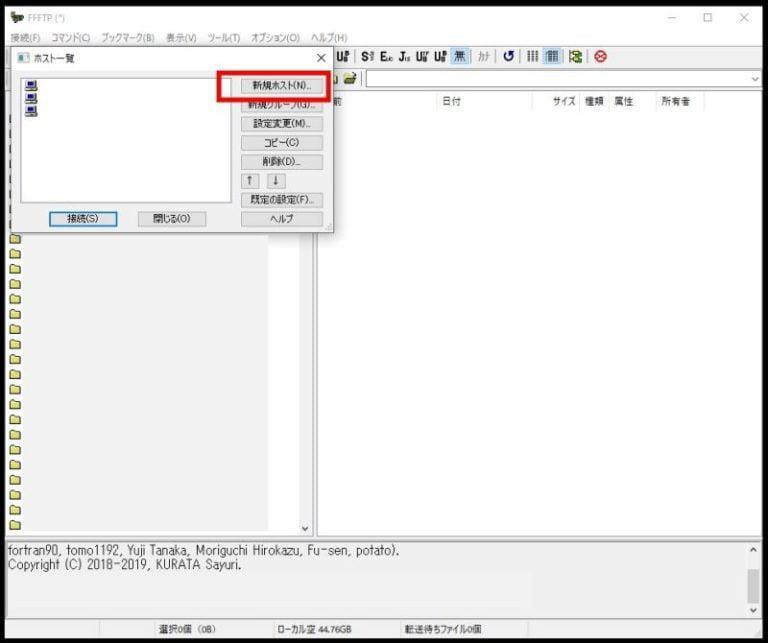 FFFTPの使い方：ホストの設定・アップロード・ダウンロード・削除 | e-topics