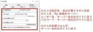 FFFTPの使い方：ホストの設定・アップロード・ダウンロード・削除 | e-topics