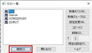 FFFTPの使い方：ホストの設定・アップロード・ダウンロード・削除 | e-topics