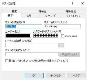 FFFTPの使い方：ホストの設定・アップロード・ダウンロード・削除 | e-topics