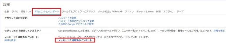 PCのGmailにプロバイダ（ISP）メールを追加・受信設定する方法 | e-topics